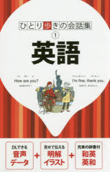 ひとり歩きの会話集 1本詳しい納期他、ご注文時はご利用案内・返品のページをご確認ください出版社名JTBパブリッシング出版年月2018年04月サイズ302P 17cmISBNコード9784533123771地図・ガイド 旅行会話 英会話英語エ...