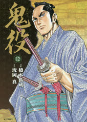橋本 孤蔵 画坂岡 真 原作SPコミックス本[コミック]詳しい納期他、ご注文時はご利用案内・返品のページをご確認ください出版社名リイド社出版年月2018年11月サイズISBNコード9784845853779コミック 青年（中高年） リイド社...