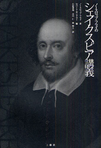 ノースロップ・フライ／著 ロバート・サンドラー／編 石原孝哉／訳 市川仁／訳 林明人／訳本詳しい納期他、ご注文時はご利用案内・返品のページをご確認ください出版社名三修社出版年月2009年01月サイズ356P 19cmISBNコード97843...