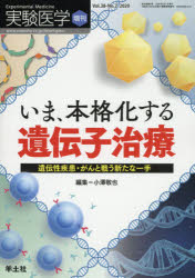 本詳しい納期他、ご注文時はご利用案内・返品のページをご確認ください出版社名羊土社出版年月2020年02月サイズ237P 26cmISBNコード9784758103848医学 基礎医学 生化学実験医学 Vol.38-No.2（2020増刊）ジ...