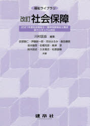 川村匡由／編著 安部雅仁／〔ほか〕共著福祉ライブラリ本詳しい納期他、ご注文時はご利用案内・返品のページをご確認ください出版社名建帛社出版年月2020年09月サイズ251P 21cmISBNコード9784767933894社会 福祉 社会福祉...