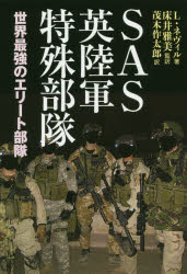 リー・ネヴィル／著 床井雅美／監訳 茂木作太郎／訳本詳しい納期他、ご注文時はご利用案内・返品のページをご確認ください出版社名並木書房出版年月2019年12月サイズ169P 19cmISBNコード9784890633937教養 ノンフィクショ...