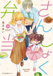 兎月あい／著MFCキューンシリーズ本詳しい納期他、ご注文時はご利用案内・返品のページをご確認ください出版社名KADOKAWA出版年月2023年06月サイズ1冊 19cmISBNコード9784046823953コミック 青年（中高年） KAD...