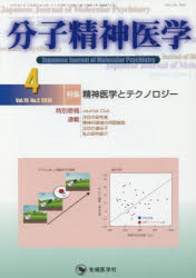「分子精神医学」編集委員会／編集本詳しい納期他、ご注文時はご利用案内・返品のページをご確認ください出版社名先端医学社出版年月2019年04月サイズ47P 30cmISBNコード9784865503968医学 精神医学 精神医学一般分子精神医...
