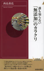 西島基弘／著青春新書INTELLIGENCE PI-397本詳しい納期他、ご注文時はご利用案内・返品のページをご確認ください出版社名青春出版社出版年月2013年05月サイズ189P 18cmISBNコード9784413043977新書・選書...