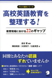 金谷憲／編著 隅田朗彦／著 大田悦子／著 臼倉美里／著アルク選書シリーズ本詳しい納期他、ご注文時はご利用案内・返品のページをご確認ください出版社名アルク出版年月2013年10月サイズ207P 19cmISBNコード9784757424005...