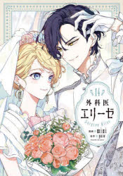 mini／漫画 yuin／原作フロースコミック本詳しい納期他、ご注文時はご利用案内・返品のページをご確認ください出版社名KADOKAWA出版年月2025年02月サイズ171P 19cmISBNコード9784046844033コミック 少女（...