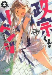Tiv 画竹岡 葉月 原作REX COMICS本[コミック]詳しい納期他、ご注文時はご利用案内・返品のページをご確認ください出版社名一迅社出版年月2013年07月サイズISBNコード9784758064033コミック マニア 一迅社 IDC...
