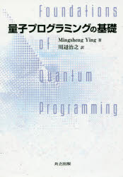 Mingsheng Ying／著 川辺治之／訳本詳しい納期他、ご注文時はご利用案内・返品のページをご確認ください出版社名共立出版出版年月2017年03月サイズ442P 22cmISBNコード9784320124059コンピュータ パソコン一...