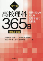 川村康文／〔ほか〕編本詳しい納期他、ご注文時はご利用案内・返品のページをご確認ください出版社名化学同人出版年月2025年08月サイズ174P 26cmISBNコード9784759824063教育 学校教育 高等学校教科教育探究型高校理科36...