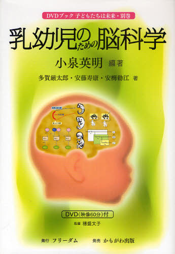 小泉英明／編著 多賀厳太郎／著 安藤寿康／著 安梅勅江／著本詳しい納期他、ご注文時はご利用案内・返品のページをご確認ください出版社名フリーダム出版年月2010年12月サイズ224P 23cmISBNコード9784780304077医学 基礎...