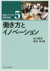 本詳しい納期他、ご注文時はご利用案内・返品のページをご確認ください出版社名神戸大学出版会出版年月2020年03月サイズ256P 21cmISBNコード9784909364081社会 社会学 地域社会地域づくりの基礎知識 5チイキズクリ ノ ...