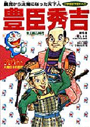 児玉幸多／総監修小学館版学習まんが本詳しい納期他、ご注文時はご利用案内・返品のページをご確認ください出版社名小学館出版年月1995年10月サイズ160P 19cmISBNコード9784092304086児童 学習まんが 学習シリーズドラえも...