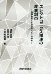 江刺正喜／著 本間孝治／著 戸津健太郎／著本詳しい納期他、ご注文時はご利用案内・返品のページをご確認ください出版社名東北大学出版会出版年月2025年04月サイズ396P 21cmISBNコード9784861634086工学 工学一般 工学一...