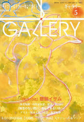 本詳しい納期他、ご注文時はご利用案内・返品のページをご確認ください出版社名ギャラリーステーション出版年月2026年05月サイズ175P 21cmISBNコード9784860474089芸術 芸術・美術一般 芸術・美術評論ギャラリー 2026...