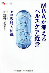 加護野忠男／編著SGビジネス双書本詳しい納期他、ご注文時はご利用案内・返品のページをご確認ください出版社名碩学舎出版年月2021年01月サイズ310P 20cmISBNコード9784502364112ビジネス ビジネス教養 企業・業界論MB...