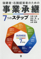 玄場公規／著 内田聡／著 栗原浩一／著 山田直樹／著本詳しい納期他、ご注文時はご利用案内・返品のページをご確認ください出版社名同友館出版年月2019年04月サイズ177P 21cmISBNコード9784496054136経営 経営管理 経営...