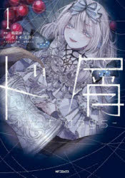 飯田めしこ／漫画 なきそ／原作 五月什一／原作 鮫島ぬりえ／キャラクター原案MFコミックス ジーンシリーズ本[コミック]詳しい納期他、ご注文時はご利用案内・返品のページをご確認ください出版社名KADOKAWA出版年月2024年03月サイズ1...