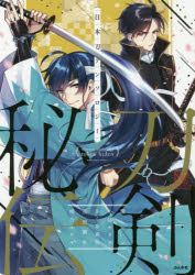 環レン／〔ほか〕著BUNKASHA COMICS本詳しい納期他、ご注文時はご利用案内・返品のページをご確認ください出版社名ぶんか社出版年月2017年07月サイズ149P 21cmISBNコード9784821134199コミック 少女（小中学...