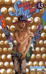 荒木飛呂彦／著ジャンプ・コミックス本[コミック]詳しい納期他、ご注文時はご利用案内・返品のページをご確認ください出版社名集英社出版年月2007年09月サイズ1冊（ページ付なし） 18cmISBNコード9784088744209コミック 少年...