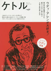 博報堂ケトル／編集 太田出版／編集本詳しい納期他、ご注文時はご利用案内・返品のページをご確認ください出版社名太田出版出版年月2014年10月サイズ136P 29cmISBNコード9784778314231エンターテイメント カルチャー雑誌 ...