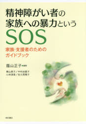 蔭山正子／編著 横山恵子／〔ほか執筆〕本詳しい納期他、ご注文時はご利用案内・返品のページをご確認ください出版社名明石書店出版年月2016年10月サイズ281P 21cmISBNコード9784750344232社会 社会問題 社会問題その他精...