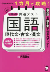 内海健太／著アルク学参シリーズ本詳しい納期他、ご注文時はご利用案内・返品のページをご確認ください出版社名アルク出版年月2025年11月サイズ475P 21cmISBNコード9784757444232高校学参 大学受験 共通テスト参考書1カ月...