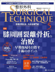 本詳しい納期他、ご注文時はご利用案内・返品のページをご確認ください出版社名メディカ出版出版年月2024年10月サイズ120P 28cmISBNコード9784840484268医学 臨床医学外科系 整形外科学整形外科SURGICAL TECH...