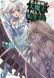 下等妙人／著富士見ファンタジア文庫 か-18-2-7本詳しい納期他、ご注文時はご利用案内・返品のページをご確認ください出版社名KADOKAWA出版年月2020年01月サイズ329P 15cmISBNコード9784040734330文庫 ティ...