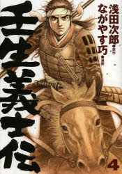 浅田次郎／原作 ながやす巧／漫画画楽コミックス 愛蔵版コミックス本詳しい納期他、ご注文時はご利用案内・返品のページをご確認ください出版社名ホーム社出版年月2014年04月サイズ160P 19cmISBNコード9784834284331コミッ...