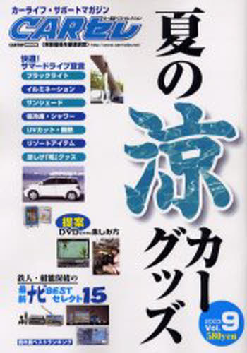 CARTOP MOOK本[ムック]詳しい納期他、ご注文時はご利用案内・返品のページをご確認ください出版社名交通タイムス社出版年月2003年07月サイズISBNコード9784875144335趣味 くるま・バイク クルマのメンテナンスCARセ...