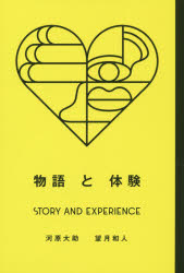 河原大助／著 望月和人／著Business Books本詳しい納期他、ご注文時はご利用案内・返品のページをご確認ください出版社名宣伝会議出版年月2018年04月サイズ285P 19cmISBNコード9784883354337ビジネス 広告 ...
