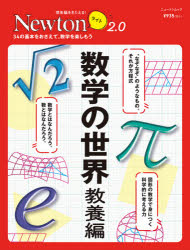 ニュートンムック 理系脳をきたえる!Newtonライト2.0本[ムック]詳しい納期他、ご注文時はご利用案内・返品のページをご確認ください出版社名ニュートンプレス出版年月2021年08月サイズ79P 24cmISBNコード9784315524...