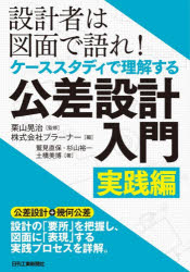 栗山晃治／監修 プラーナー／編 鷲見直保／著 杉山裕一／著 土橋美博／著本詳しい納期他、ご注文時はご利用案内・返品のページをご確認ください出版社名日刊工業新聞社出版年月2026年03月サイズ167P 21cmISBNコード978452608...