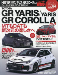 ニューズムック ハイパーレブ本[ムック]詳しい納期他、ご注文時はご利用案内・返品のページをご確認ください出版社名三栄出版年月2026年04月サイズ143P 30cmISBNコード9784779654367趣味 くるま・バイク 新車情報トヨタ...