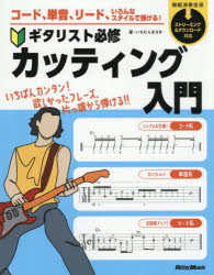 いちむらまさき／著本詳しい納期他、ご注文時はご利用案内・返品のページをご確認ください出版社名リットーミュージック出版年月2026年06月サイズ144P 24cmISBNコード9784845644414趣味 音楽教本 ギター・ベース・ドラム教...