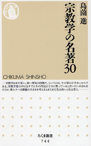 島薗進／著ちくま新書 744本詳しい納期他、ご注文時はご利用案内・返品のページをご確認ください出版社名筑摩書房出版年月2008年09月サイズ286P 18cmISBNコード9784480064424新書・選書 教養 ちくま新書宗教学の名著3...