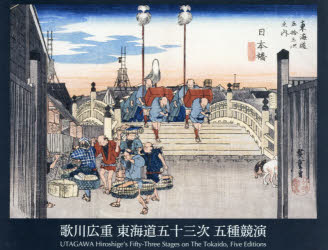 歌川広重／著本詳しい納期他、ご注文時はご利用案内・返品のページをご確認ください出版社名阿部出版出版年月2017年10月サイズ371P 22×29cmISBNコード9784872424430芸術 絵画・作品集 浮世絵・絵巻・日本画歌川広重東海...