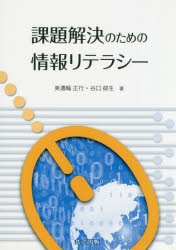 美濃輪正行／著 谷口郁生／著本詳しい納期他、ご注文時はご利用案内・返品のページをご確認ください出版社名共立出版出版年月2018年11月サイズ228P 26cmISBNコード9784320124455コンピュータ パソコン一般 教養、読み物課...