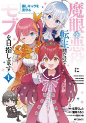在間りしん／漫画 瀧岡くるじ／原作 福きつね／キャラクター原案MFコミックス アライブ＋シリーズ本詳しい納期他、ご注文時はご利用案内・返品のページをご確認ください出版社名KADOKAWA出版年月2025年03月サイズ1冊 19cmISBNコ...