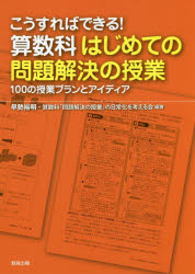 早勢裕明／編著 算数科「問題解決の授業」の日常化を考える会／編著本詳しい納期他、ご注文時はご利用案内・返品のページをご確認ください出版社名教育出版出版年月2017年03月サイズ229P 26cmISBNコード9784316804491教育 ...