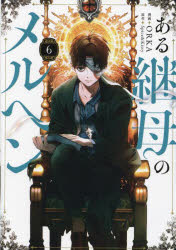 ORKA／漫画 Spice ＆ Kitty／原作フロースコミック本詳しい納期他、ご注文時はご利用案内・返品のページをご確認ください出版社名KADOKAWA出版年月2024年03月サイズ172P 19cmISBNコード978404683450...