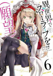 長頼／漫画 シゲ／原作 オウカ／キャラクター原案ガルドコミックス本詳しい納期他、ご注文時はご利用案内・返品のページをご確認ください出版社名オーバーラップ出版年月2023年03月サイズ1冊（ページ付なし） 19cmISBNコード9784824...