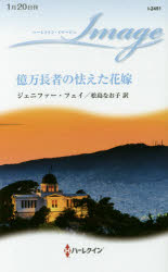 ジェニファー・フェイ／作 松島なお子／訳ハーレクイン・イマージュ I2451本詳しい納期他、ご注文時はご利用案内・返品のページをご確認ください出版社名ハーパーコリンズ・ジャパン出版年月2017年01月サイズ156P 17cmISBNコード9...