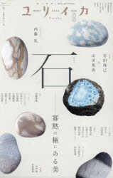 本[ムック]詳しい納期他、ご注文時はご利用案内・返品のページをご確認ください出版社名青土社出版年月2024年08月サイズ253P 23cmISBNコード9784791704521教養 ノンフィクション オピニオンユリイカ 詩と批評 第56巻...