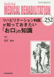 宮野佐年／編集主幹 水間正澄／編集主幹本詳しい納期他、ご注文時はご利用案内・返品のページをご確認ください出版社名全日本病院出版会出版年月2020年08月サイズ74P 26cmISBNコード9784865194548医学 臨床医学外科系 リハ...