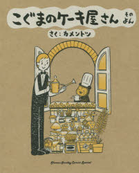 カメントツ／さくゲッサン少年サンデーコミックススペシャル本[コミック]詳しい納期他、ご注文時はご利用案内・返品のページをご確認ください出版社名小学館出版年月2019年09月サイズ110P 19cmISBNコード9784091294579コミ...