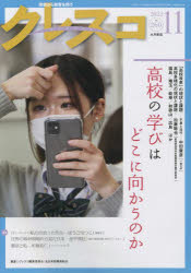 クレスコ編集委員会／編集 全日本教職員組合／編集本詳しい納期他、ご注文時はご利用案内・返品のページをご確認ください出版社名大月書店出版年月2022年11月サイズ47P 26cmISBNコード9784272794607教育 教育学 教育シリー...