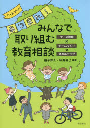 益子洋人／編著 平野直己／編著本詳しい納期他、ご注文時はご利用案内・返品のページをご確認ください出版社名明石書店出版年月2022年10月サイズ259P 26cmISBNコード9784750354620教育 教育学 教育学・教育論ガイドブック...