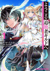 メソポ・たみあ／原作 荒木佑輔／作画 U助／キャラクター原案ドラゴンコミックスエイジ本詳しい納期他、ご注文時はご利用案内・返品のページをご確認ください出版社名KADOKAWA出版年月2022年03月サイズ160P 19cmISBNコード97...